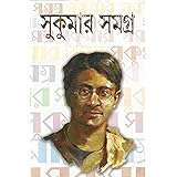 Samagra Shishu Sahitya : Sukumar Roy: Amazon.in: Books