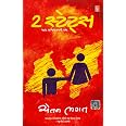 Buy 2 States Book Online at Low Prices in India | 2 States Reviews ...
