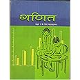Ganit : NCERT: Amazon.in: Books