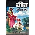Buy Heer Waris Shah Book Online at Low Prices in India | Heer Waris ...