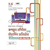 Neelkanth - Computer Operator and Programming Assistant [COPA] Theory - I Year (Hindi) NSQF ...