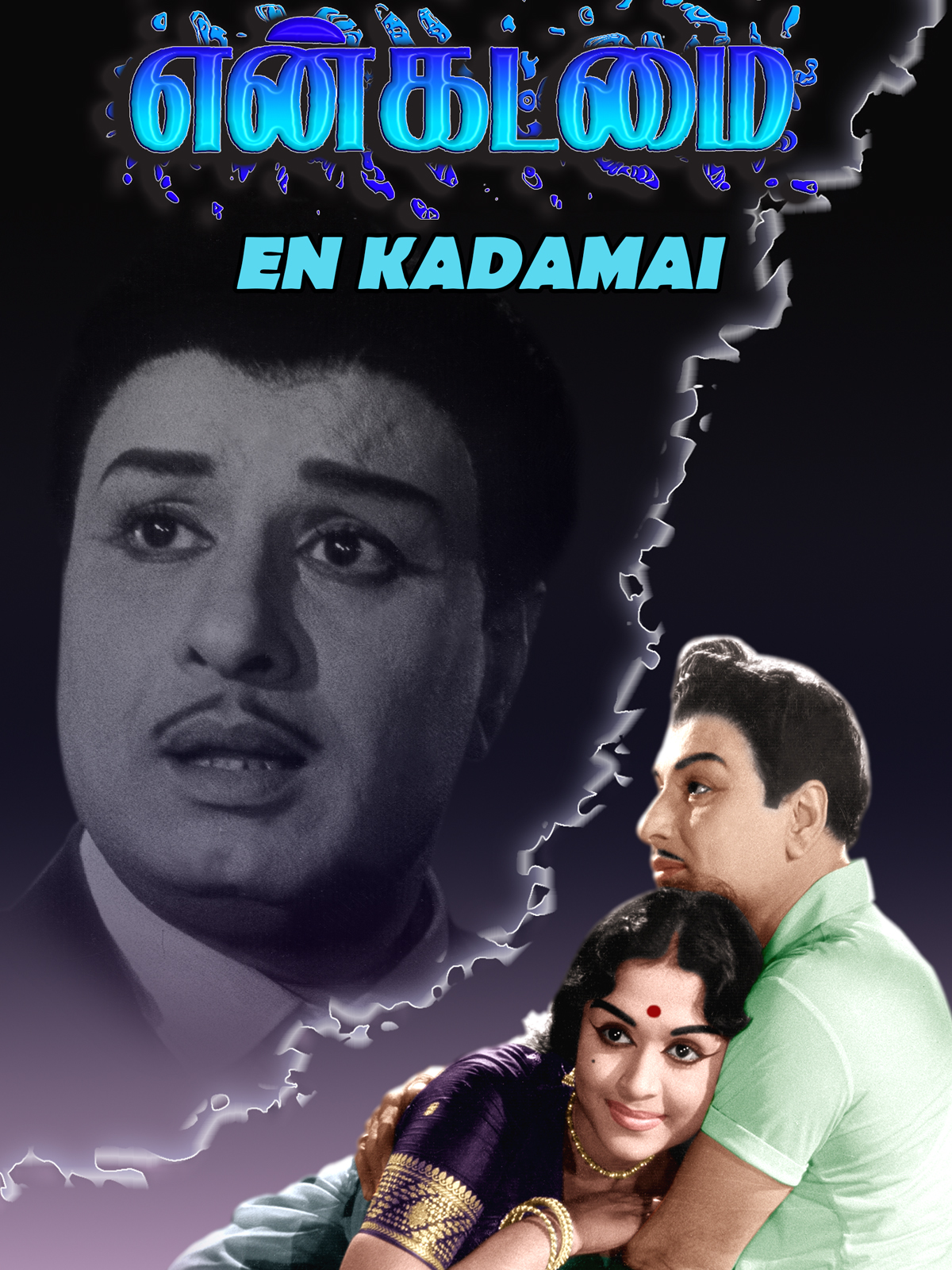 Prime Video: En Kadamai