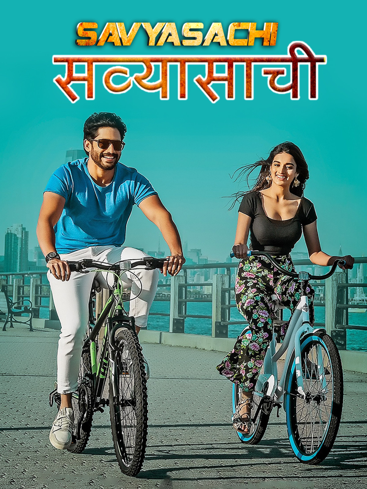 Prime Video: Savyasachi