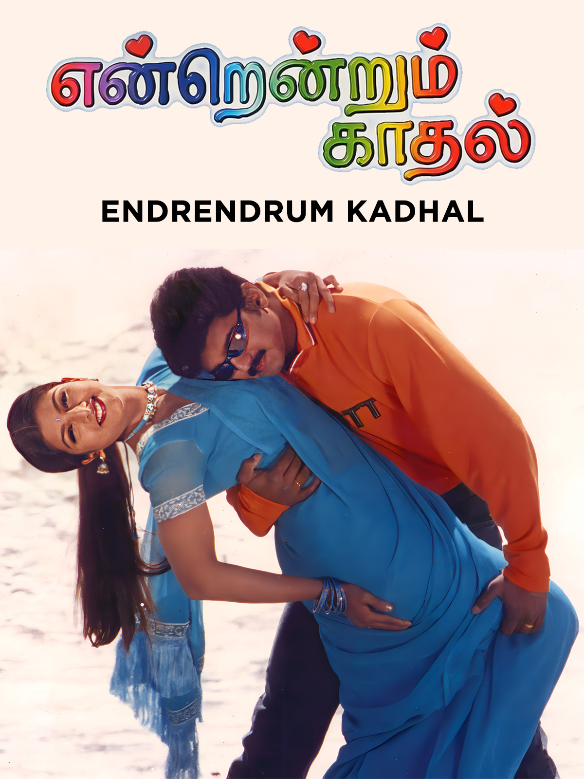 Prime Video: Endrendrum Kadhal