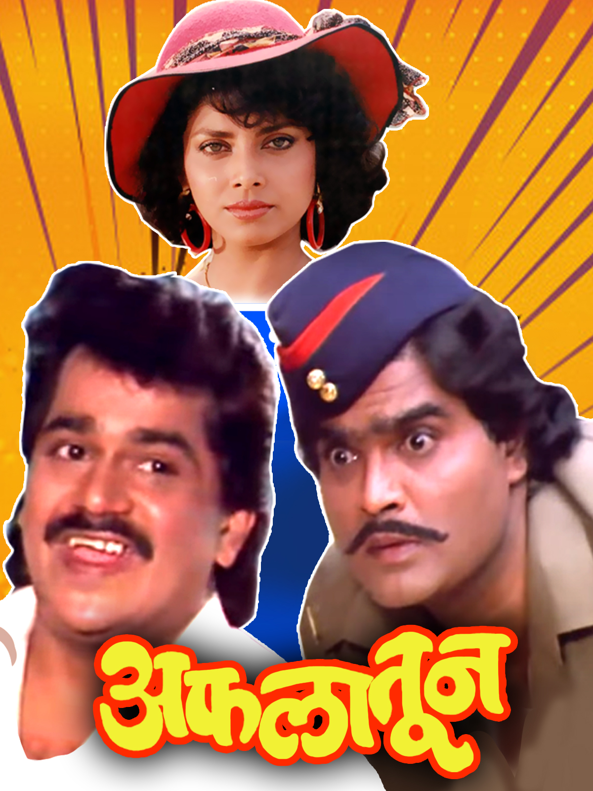 Prime Video: Aflatoon ( Marathi)