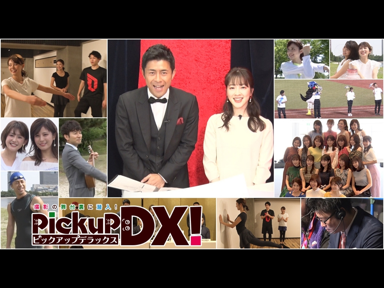 Prime Video: アナマガ「pickup DX！」