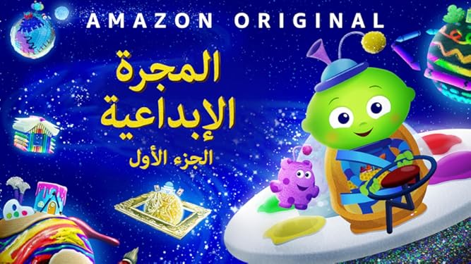 Watch Creative Galaxy - Season 1 | Prime Video