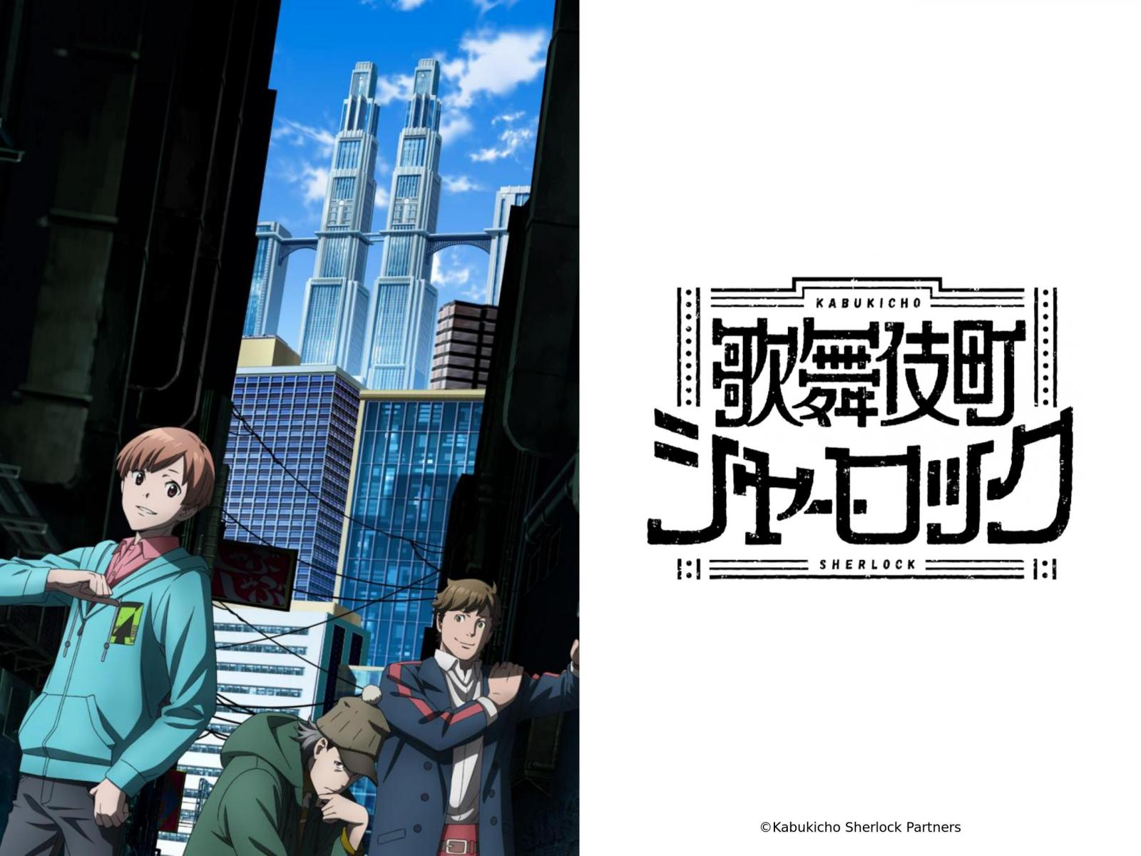 Prime Video: Case file n°221: Kabukichô - Season 1